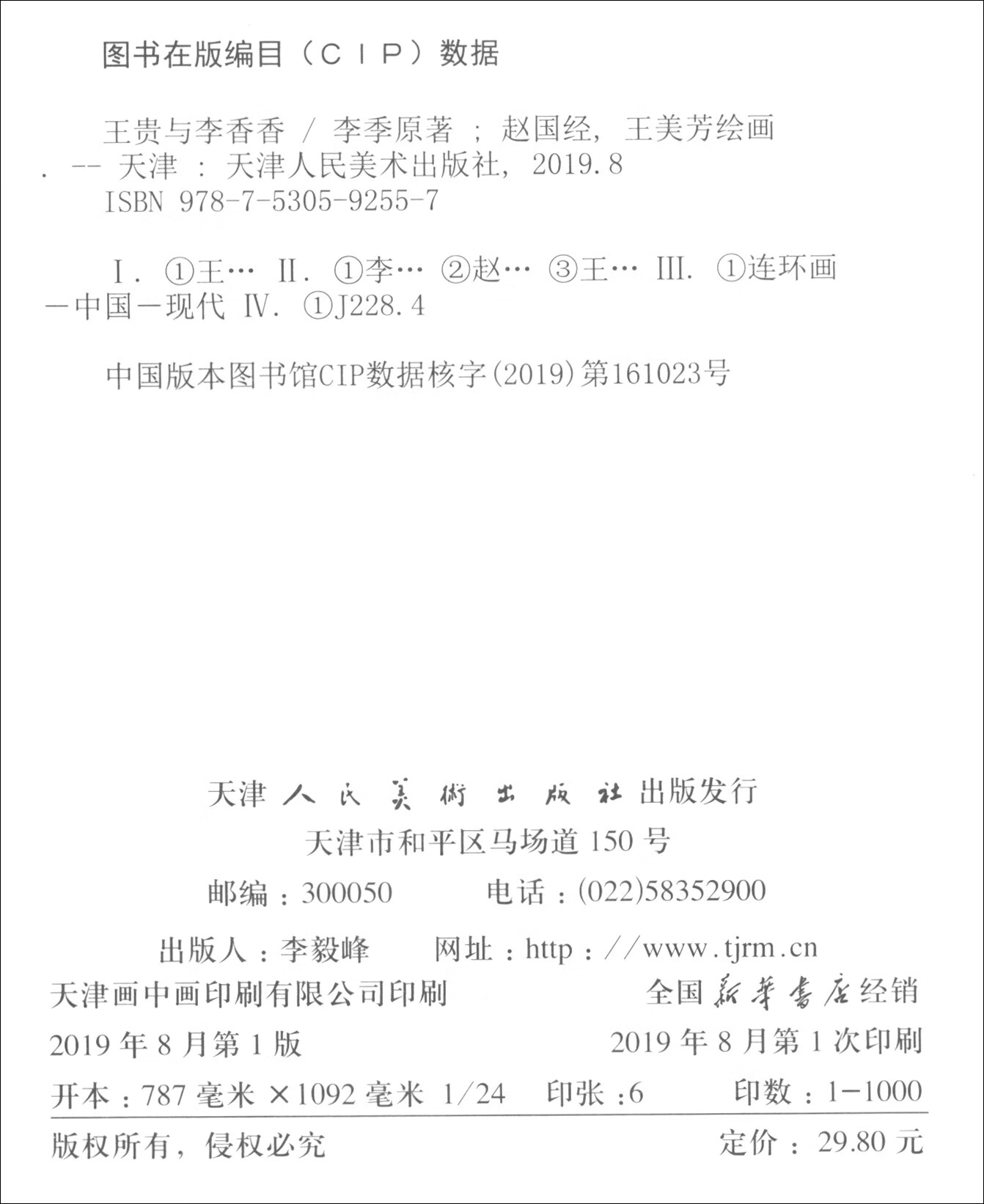 王贵与李香香（绘本）【好书】