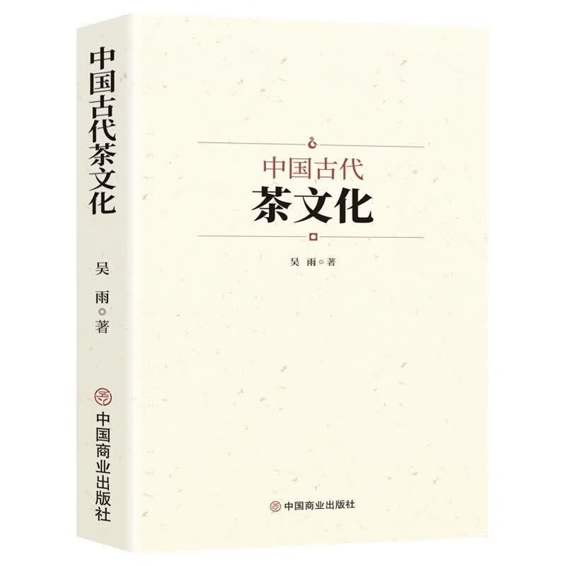 中国古代茶文化