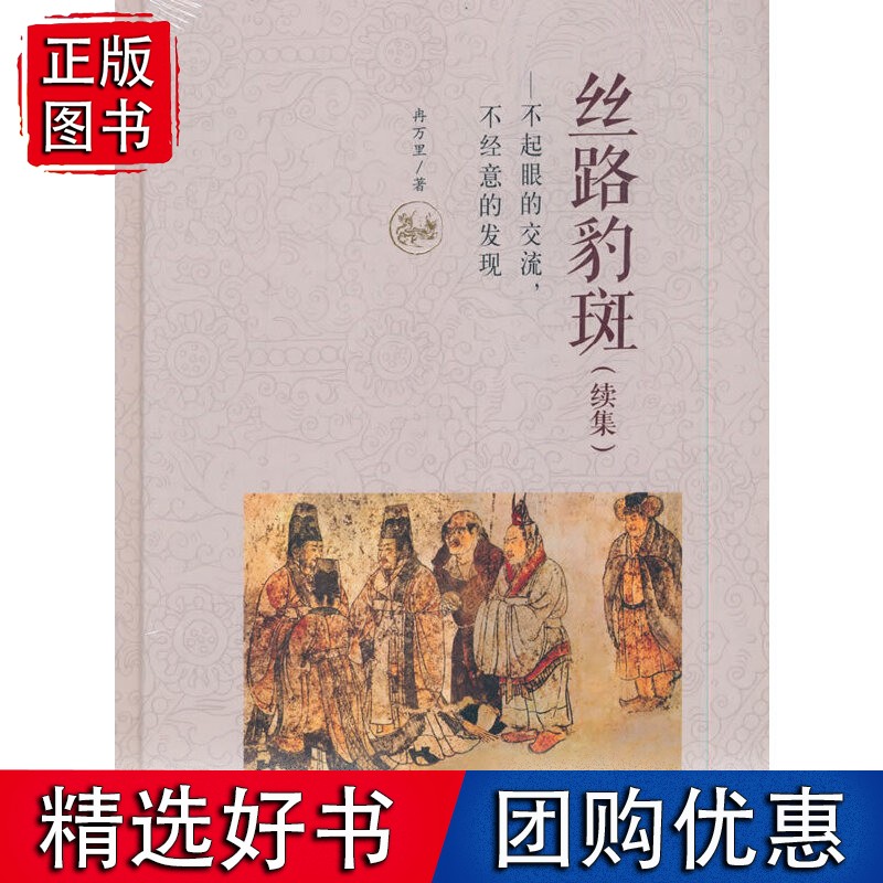 丝路豹斑（续集）—不起眼的交流，不经意的发现