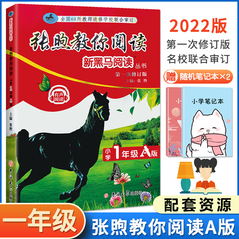 一二三四五六七八九上下册人教版语文课外阅读理解专项训练题现代文课外阅读英语阅读训练古诗文课外阅读英语 1年级.张煦教你阅读A版 （语文） 小学通用