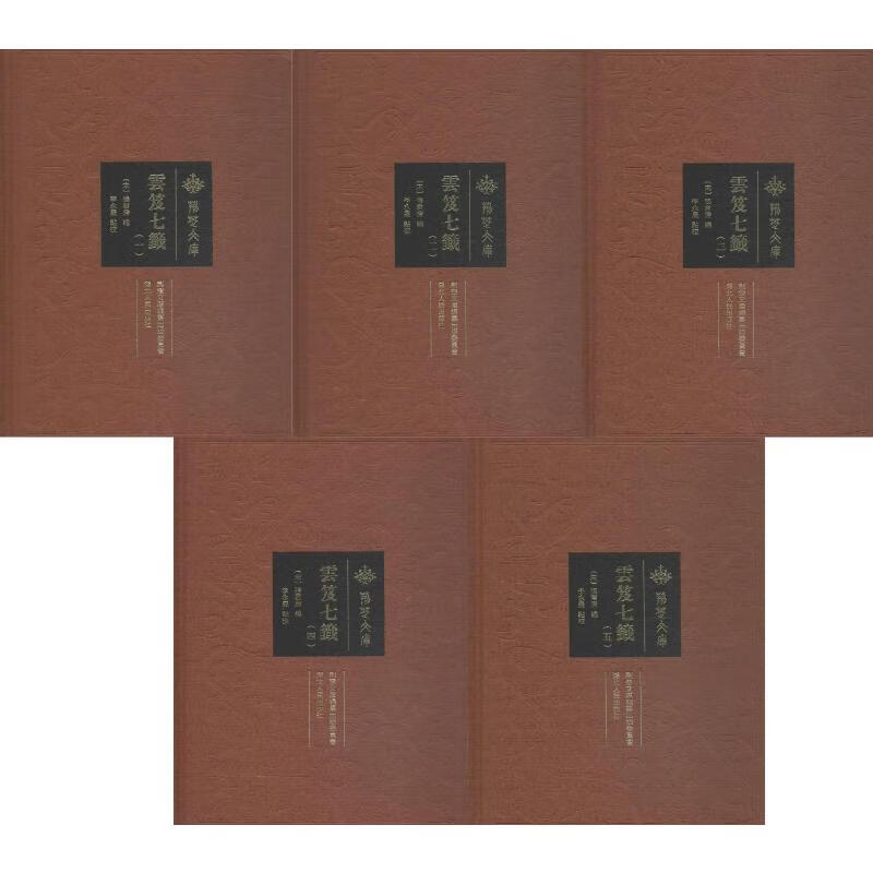 云笈七签(5册) (宋)张君房 编 书籍