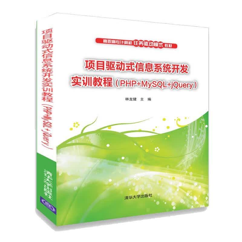 项目驱动式信息系统开发实训教程