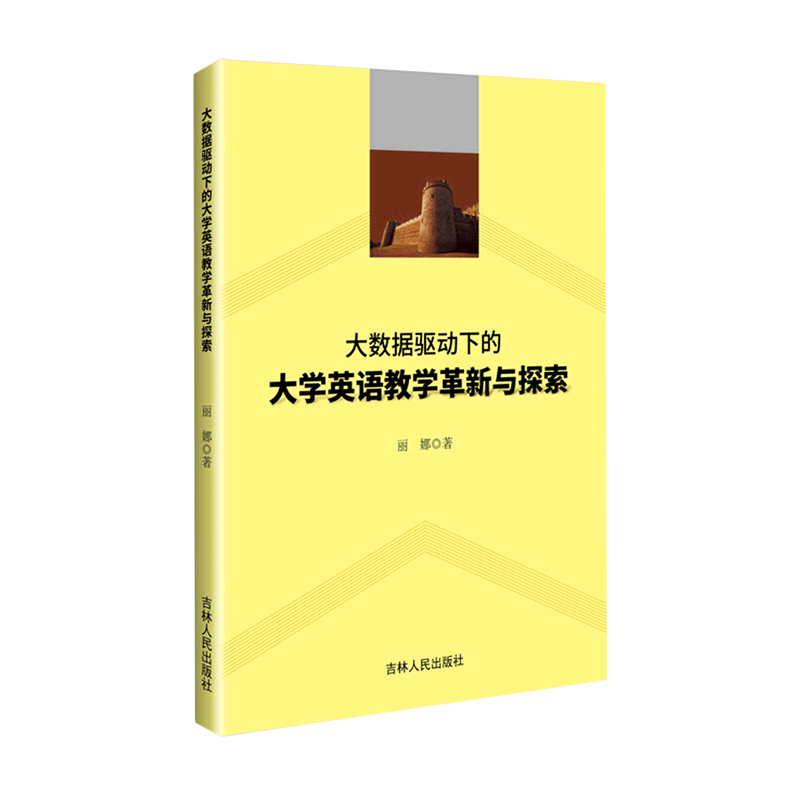 大数据驱动下的大学英语教学革新与探索