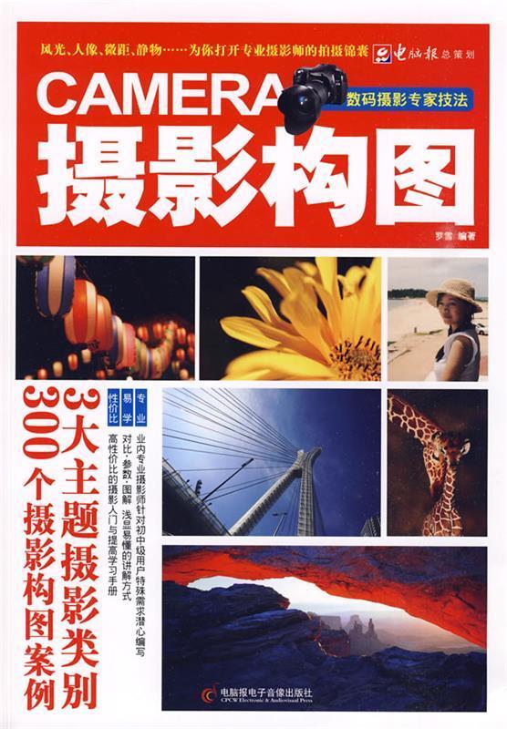 摄影构图