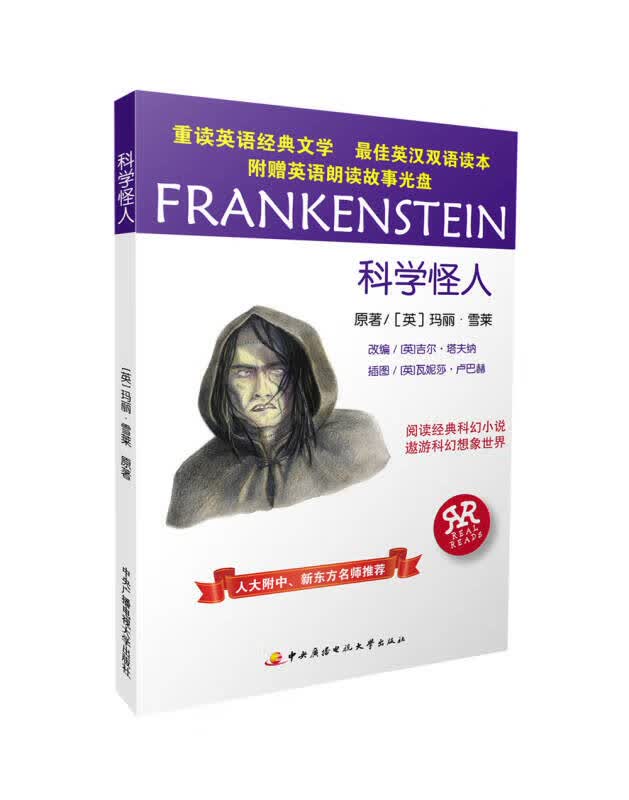 科学怪人9787304066499【现货】