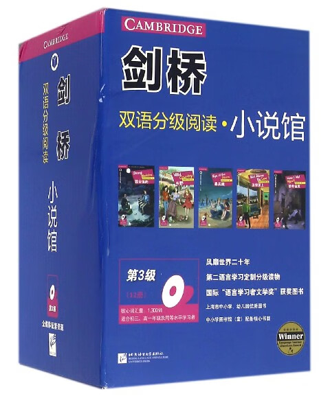 剑桥双语分级阅读小说馆(第3级共12册适合初3高1