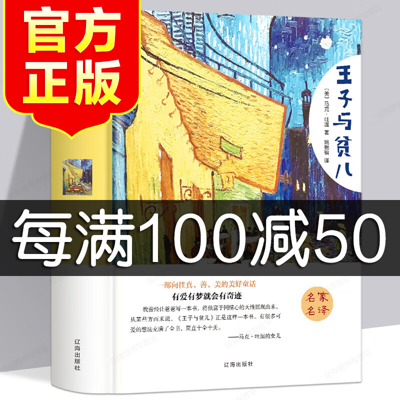 王子与贫儿五年级原著全注全译版马克吐温王子和贫儿王子与乞丐王子与平儿中国少儿读物浙江江苏小学生