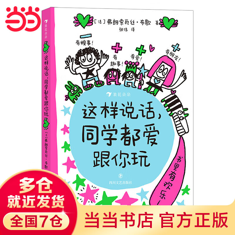 这样说话，同学都爱跟你玩