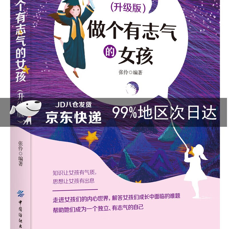 做个有志气的女孩 升级版