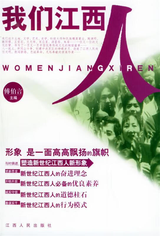 我们江西人