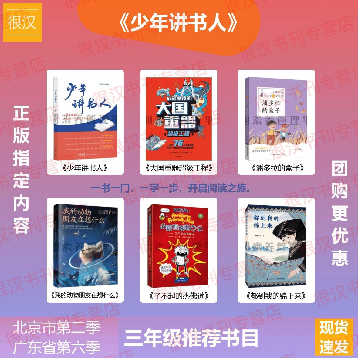 广东少年人第六季三年级我的朋友在想什么了不起的杰弗逊 少年讲书人（指导用书）