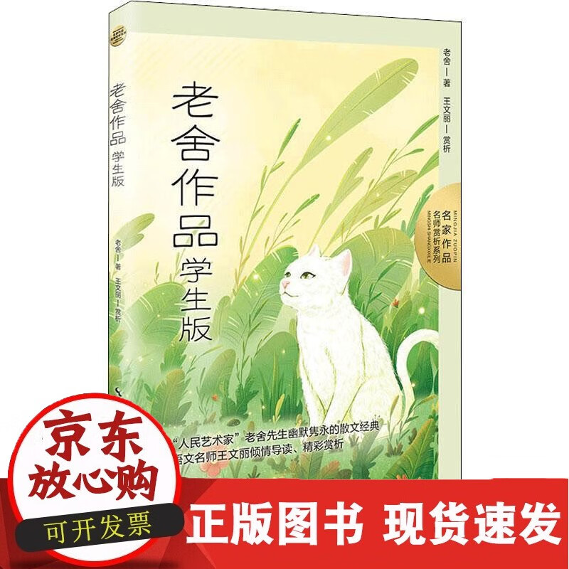 老舍作品:学生版老舍 文学书籍