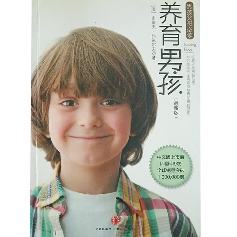 养育男孩【好书】