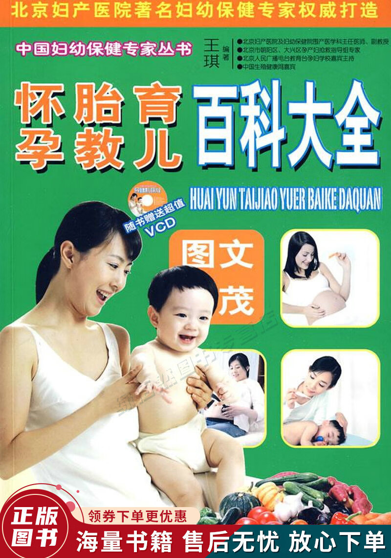 怀孕胎教育儿百科大全