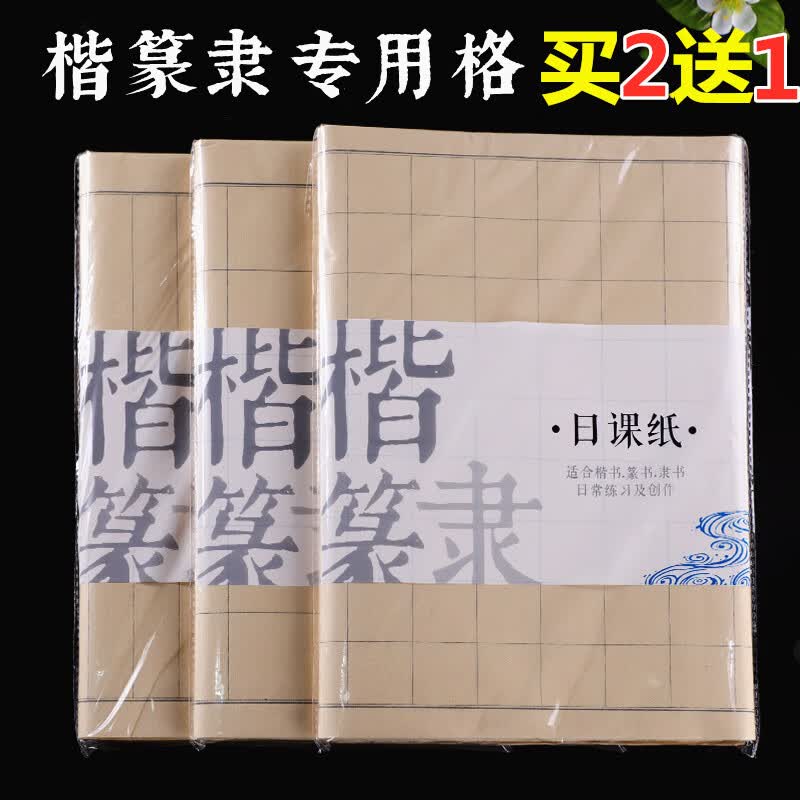 青竹毛边纸篆隶日课纸书法练习纸篆书隶书大中小楷长方格状元签纸 【推荐】7*10厘米 24格【长方格