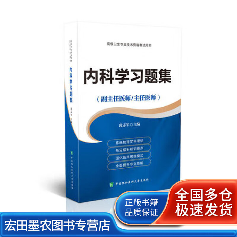 内科学习题集【好书】