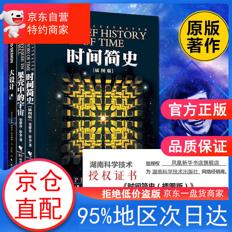 霍金三部曲 经典著作套装 时间简史+果壳中的宇宙+大设计 套装共3册