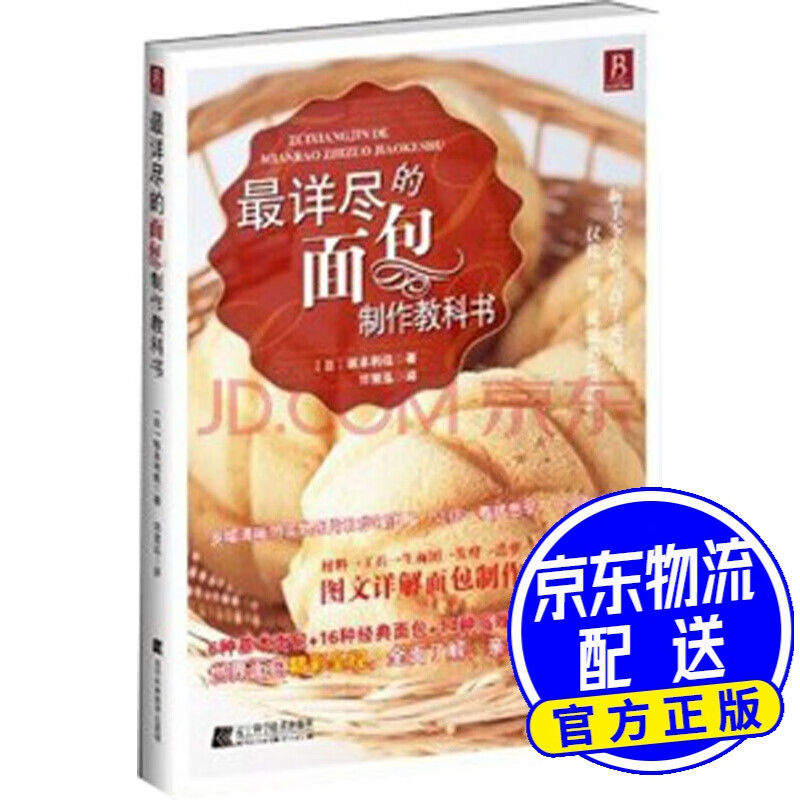 详尽的面包制作教科书
