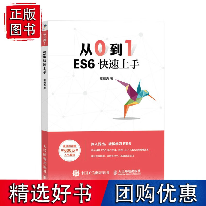 从0到1 ES6快速上手