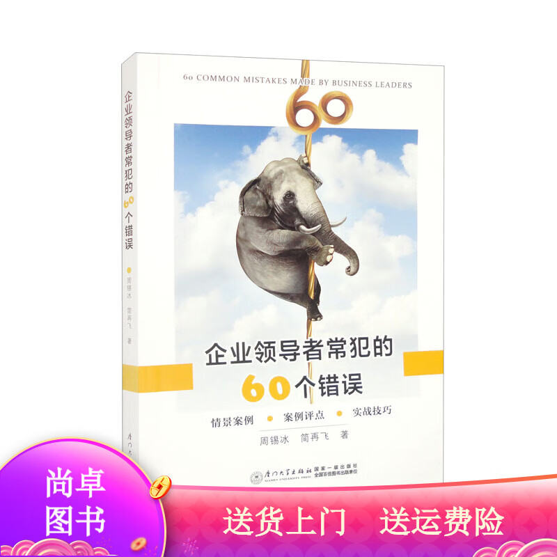 管理图书企业常犯的60个 60个