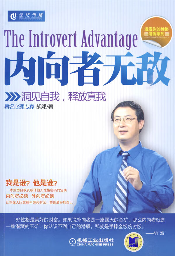 内向者无敌 胡邓【好书，下单速发】