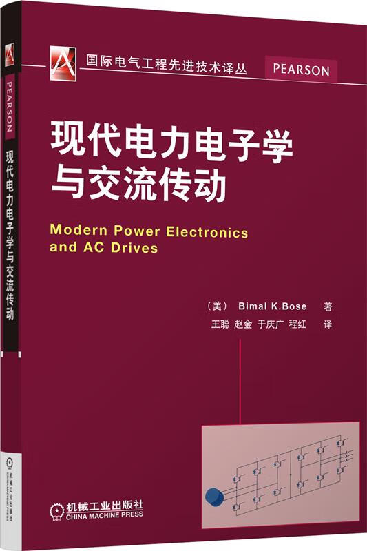 【图书】 现代电力电子学与交流传动 9787111429784