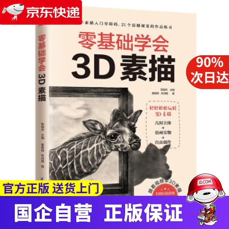 零基础学会3D素描