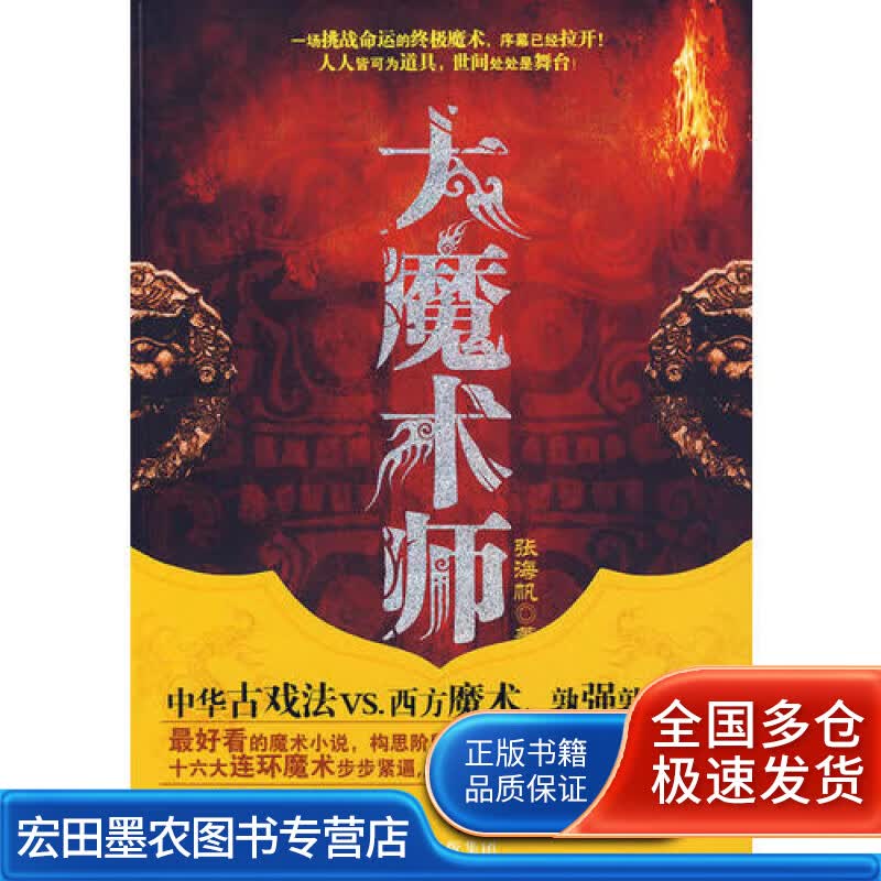 大魔术师9787541128912【好书】