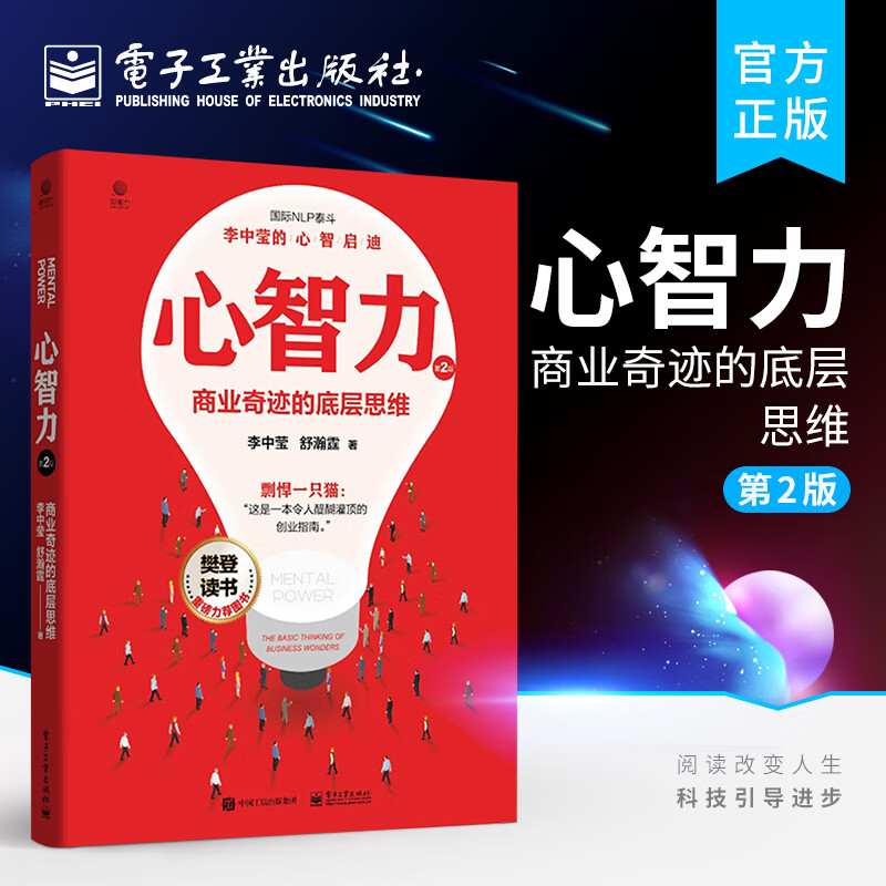 心智力：商业奇迹的底层思维（第2版）