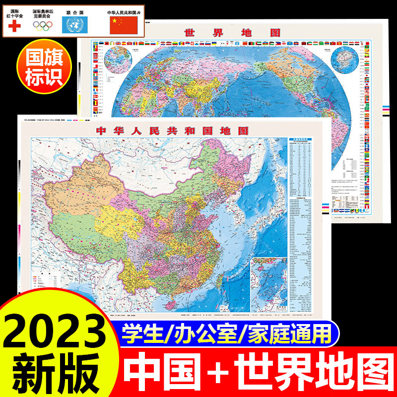 2023年新版 中国地图和世界地图墙贴学生版 初中小学生书房贴画全国大尺寸超大地理地图墙贴办公室挂图世界和