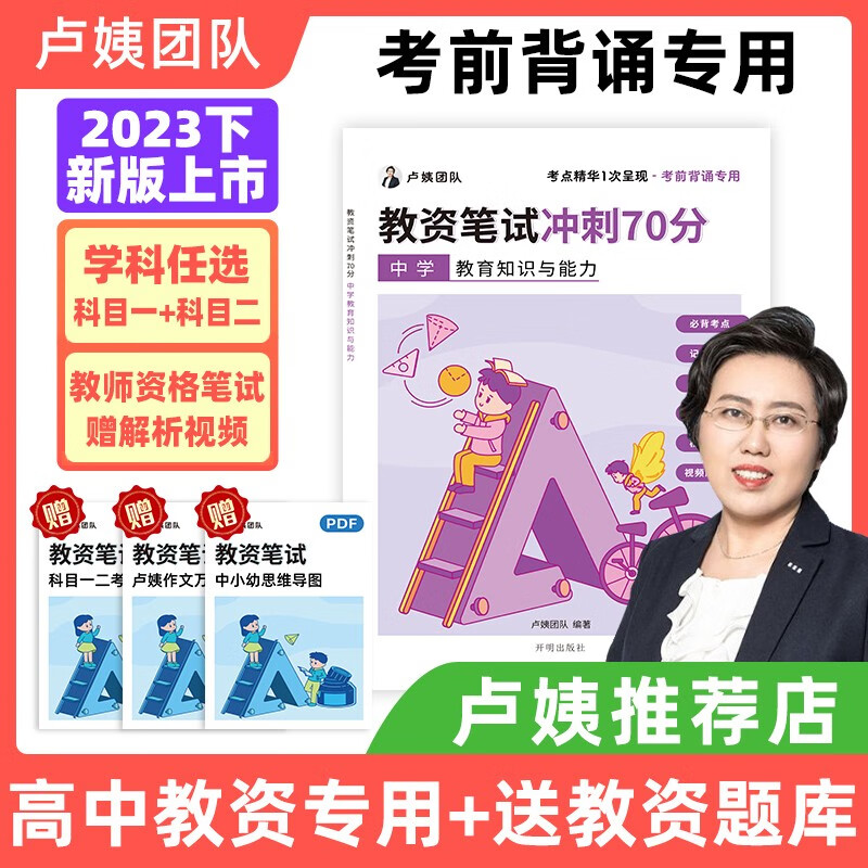 2023下卢姨教资考试教材小学初中高中教师资格证背诵套装真题综合素质教育教学能力最后三套卷讲义资料 高中（科目二+视频解析课+送题库）