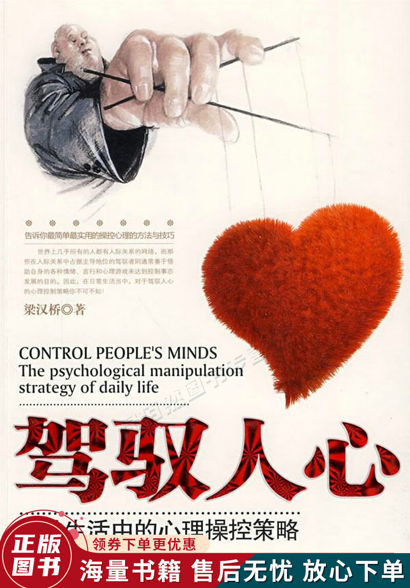 驾驭人心