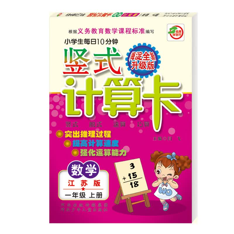 一年级上册1下册人教版江苏苏教冀教北师大版同步口算题卡应用题列竖式计算卡天天练小学生解决问题练习册语 一年级上册 竖式计算（苏教版） 小学一年级
