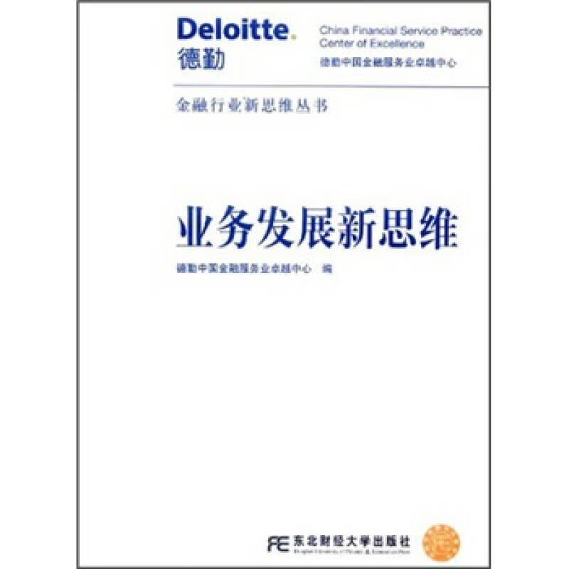 业务发展新思维【精选】
