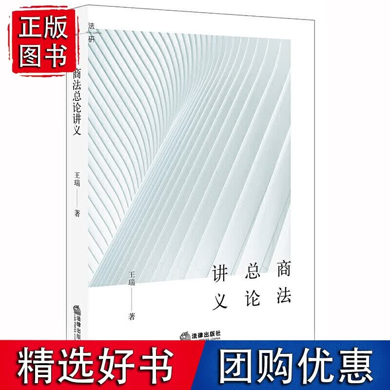 商法总论讲义