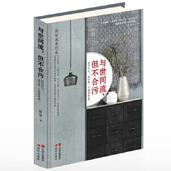 与世同流，但不合污 国馆