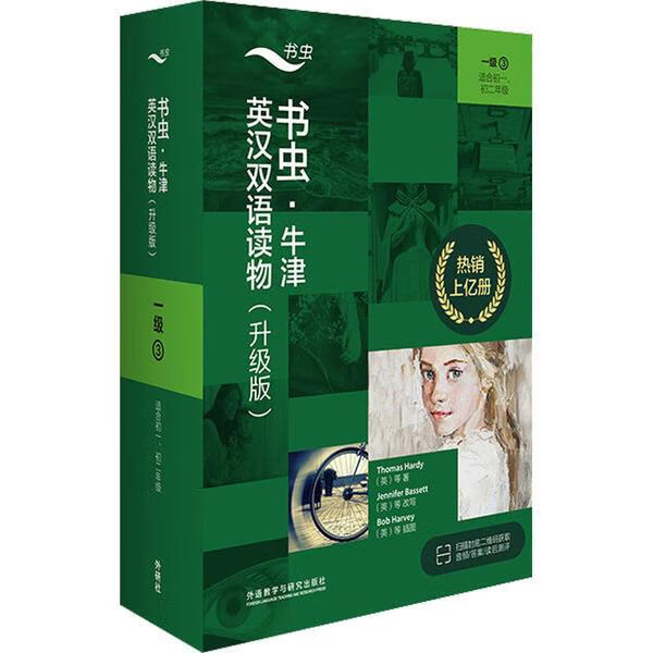 书虫.牛津英汉双语读物(升级版)(一级)(3)(套装共11册)