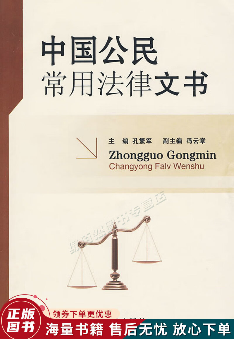 中国公民常用法律文书