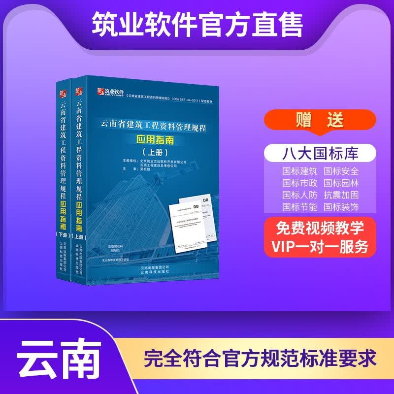 筑业云南省建筑工程资料管理规程应用指南（云南范例书）