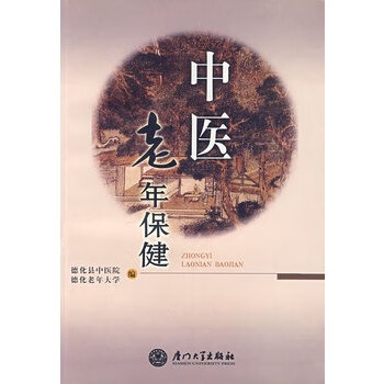中医老年保健【好书，下单速发】