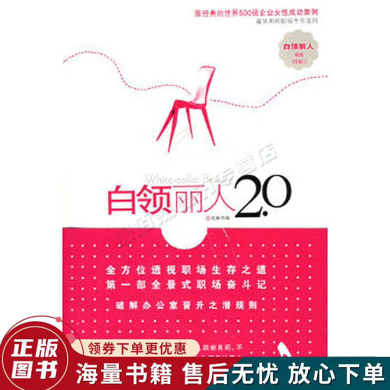 白领丽人2 0