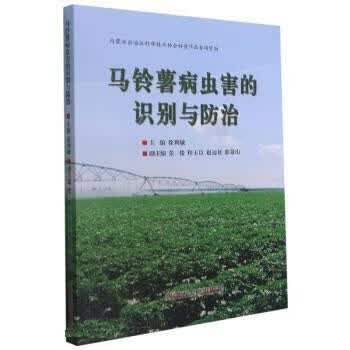 马铃薯病虫害的识别与防治