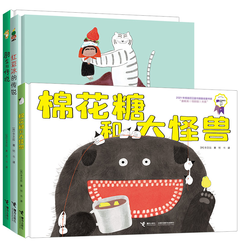 嗷呜嗷呜！奇怪的朋友系列（李芝殷图画书系列）（共3册）