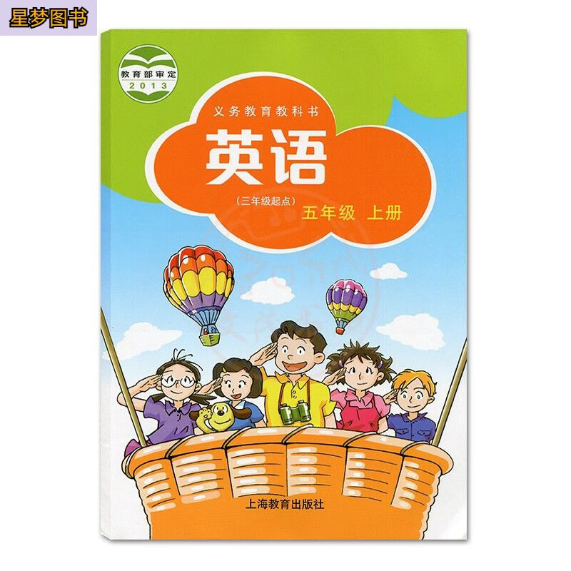 沪教版牛津英语3三4四5五6六年级上下册英语上海教育课本教材三起 5年级上册 小学通用