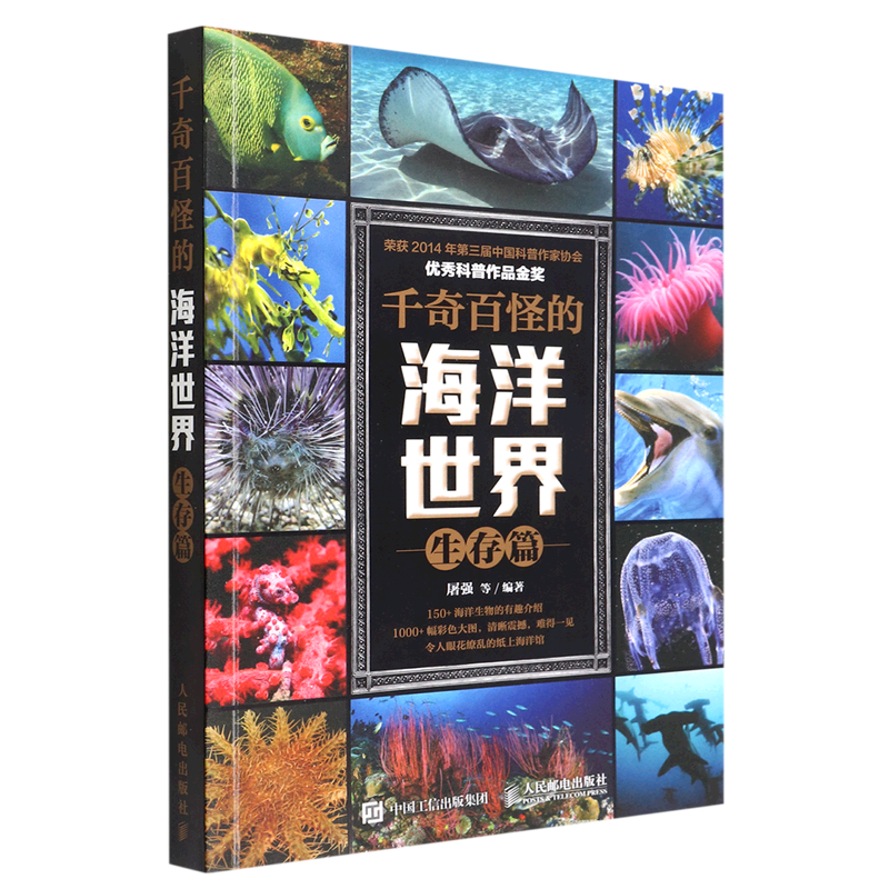 千奇百怪的海洋世界(生存篇)