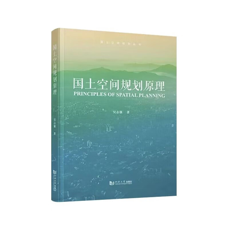 国土空间规划理吴志强576502961