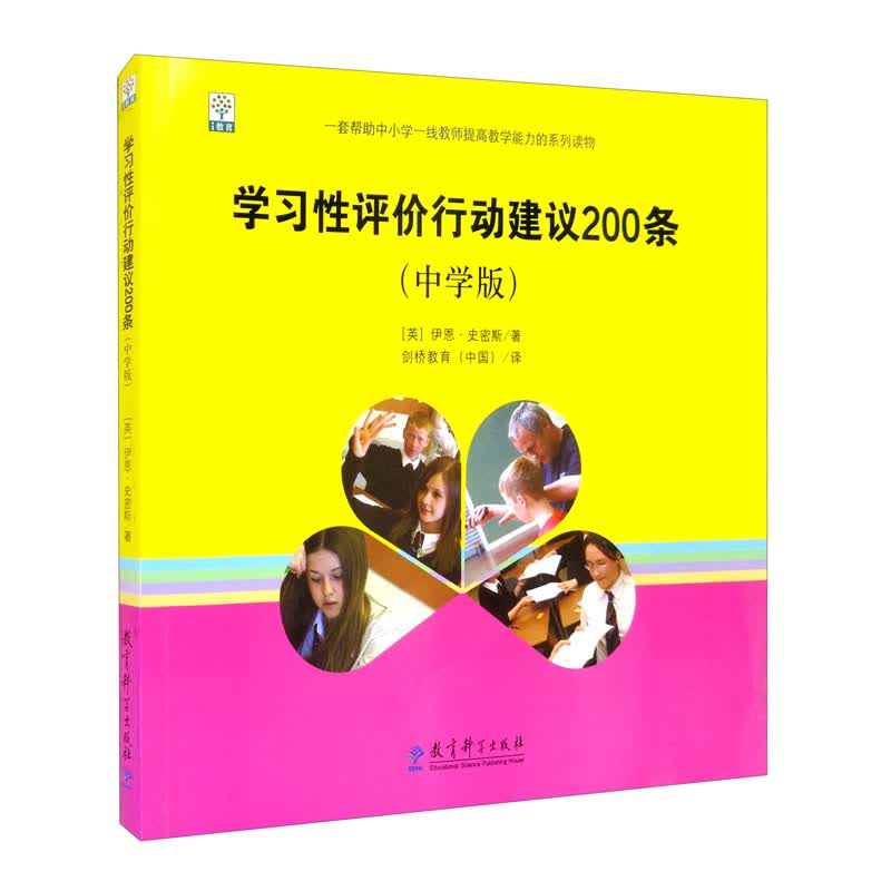 学习性评价行动建议200条（中学版）