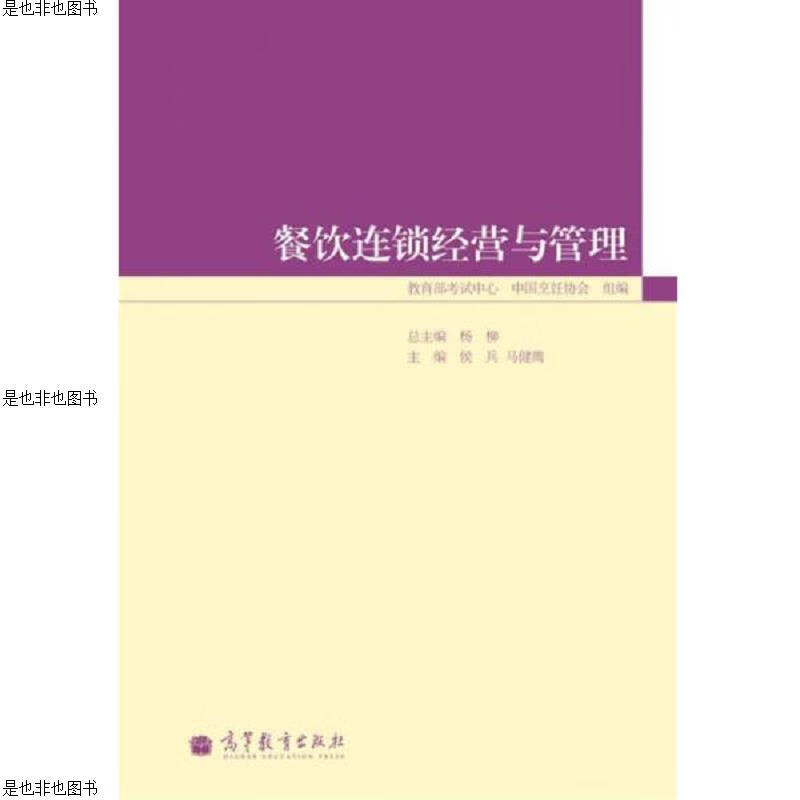 餐饮连锁经营与管理