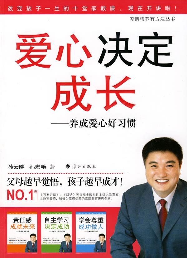 爱心决定成长