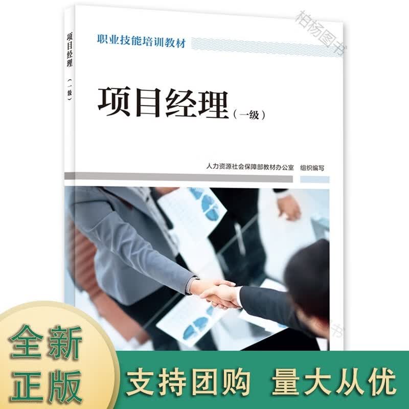 项目经理（一级）【